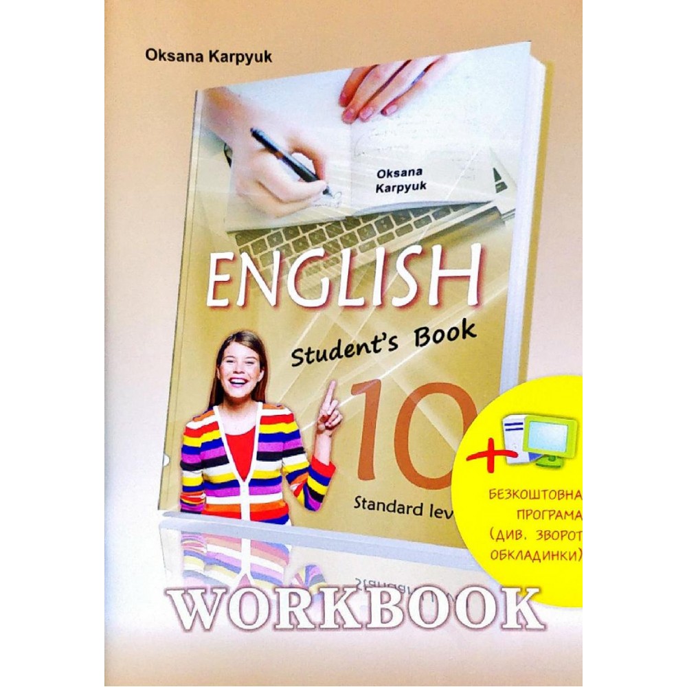 English 10. Workbook. Англійська мова. Робочий зошит. 10 клас. купити ...